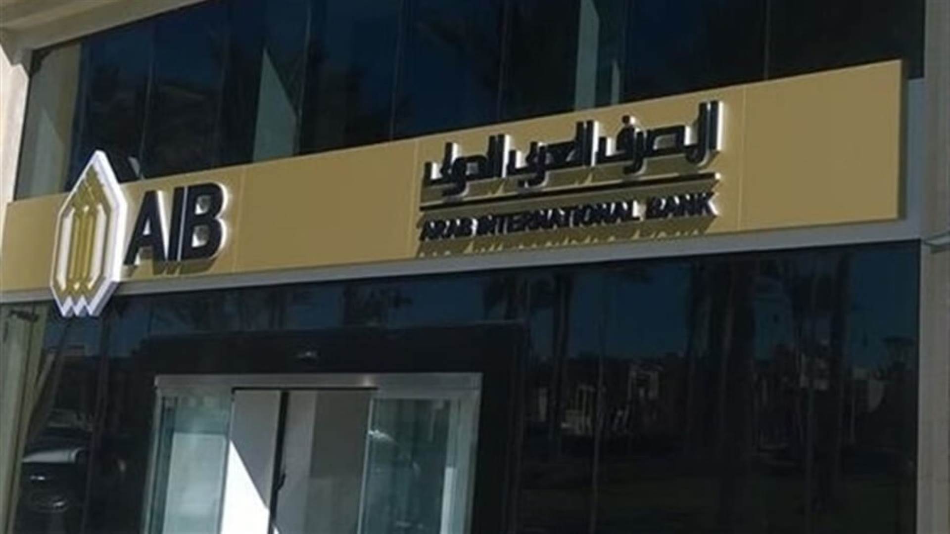 FirstBank | «Arab International Bank «AIB