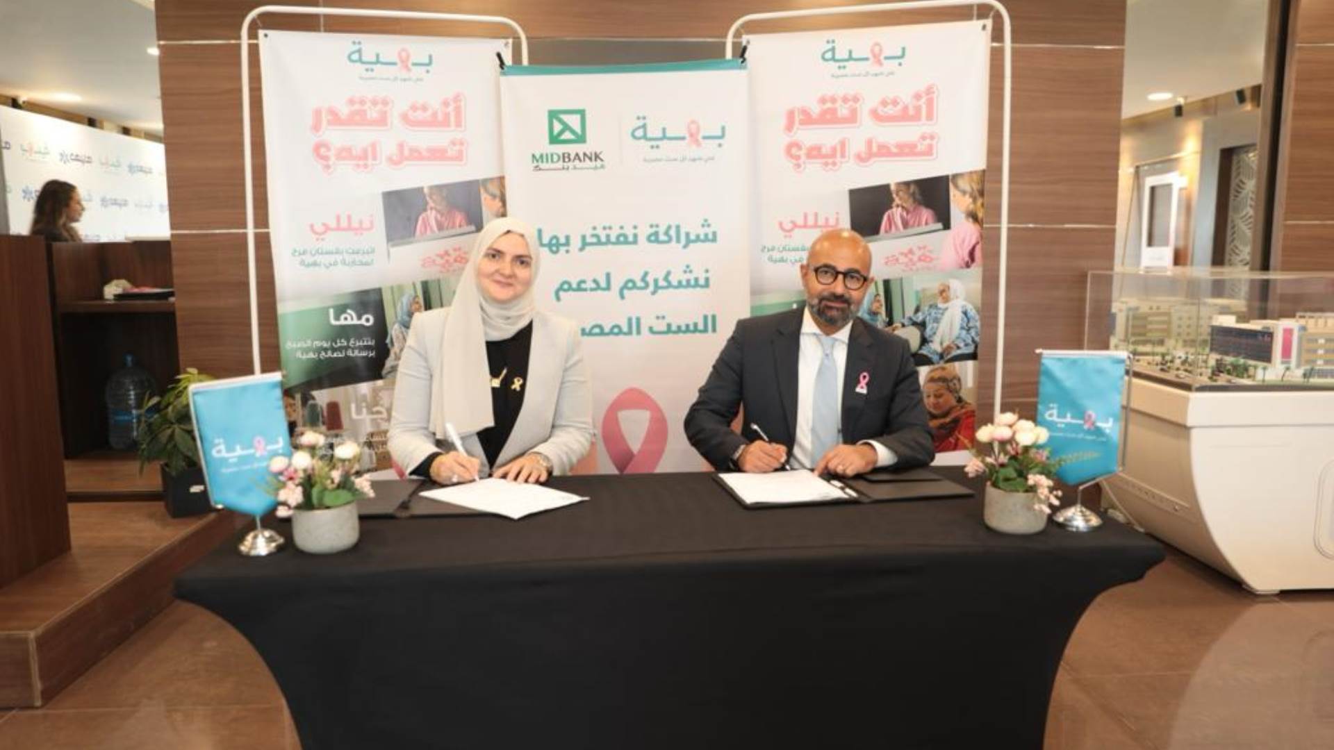 FirstBank | Midbank and Baheya Foundation Unite for Breast Cancer Care